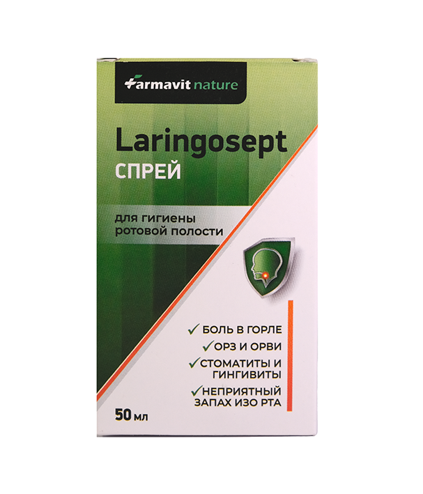 Ларингосепт, спрей (Laringosept, Farmavit Nature) 50 мл
